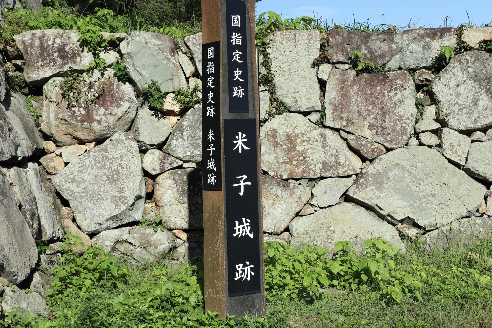 山から下りたら城🏯巡り 米子城跡 / つかたくさんのモーメント | YAMAP / ヤマップ