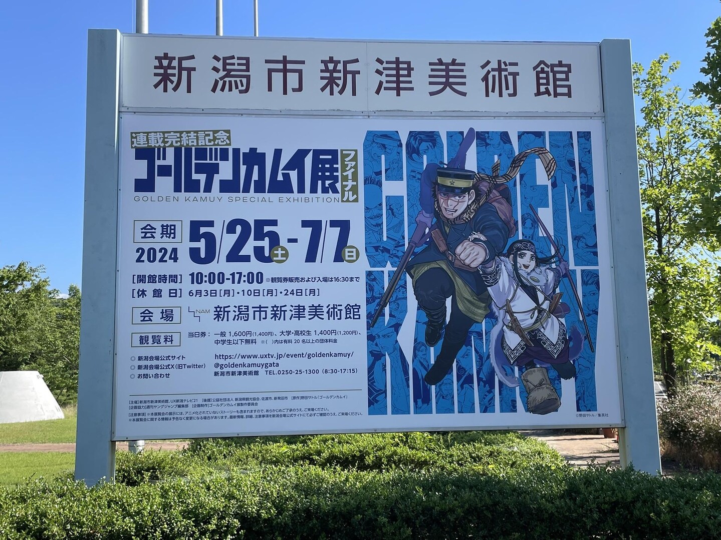 ゴールデンカムイ展ファイナル@新潟 東京... / maiさんのモーメント | YAMAP / ヤマップ