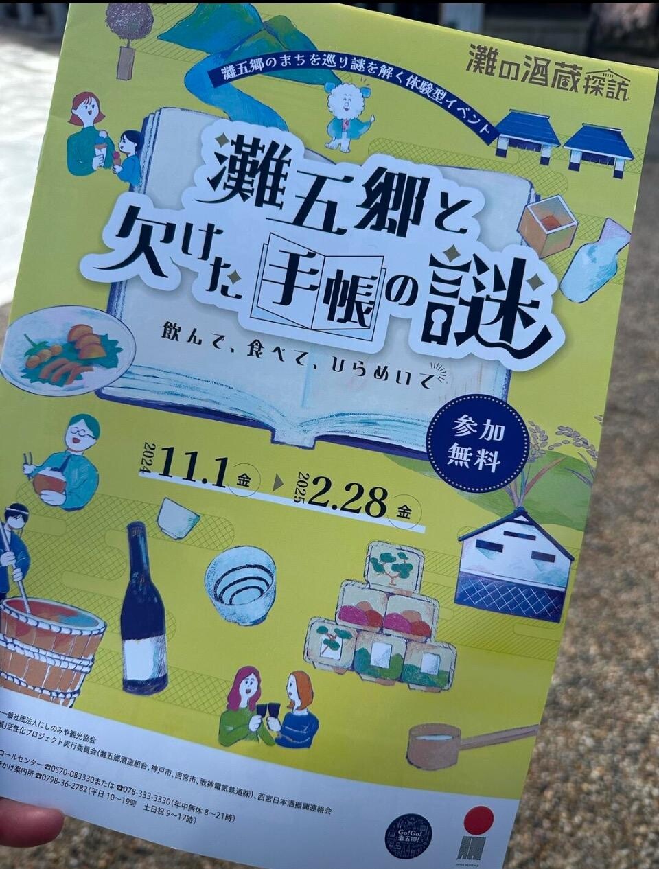 甲山からの〜西宮で灘酒蔵謎解きツアー🙌 / けんけんさんの六甲山・長峰山・摩耶山の活動日記 | YAMAP / ヤマップ
