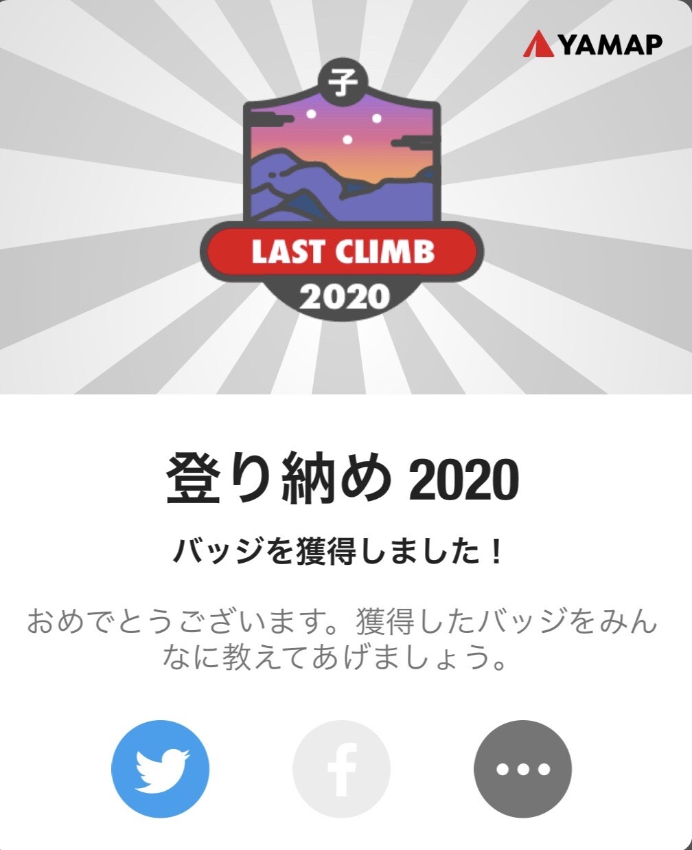 まだ登り納めて無いんですけど💦 まいっ... / NBさんのモーメント | YAMAP / ヤマップ