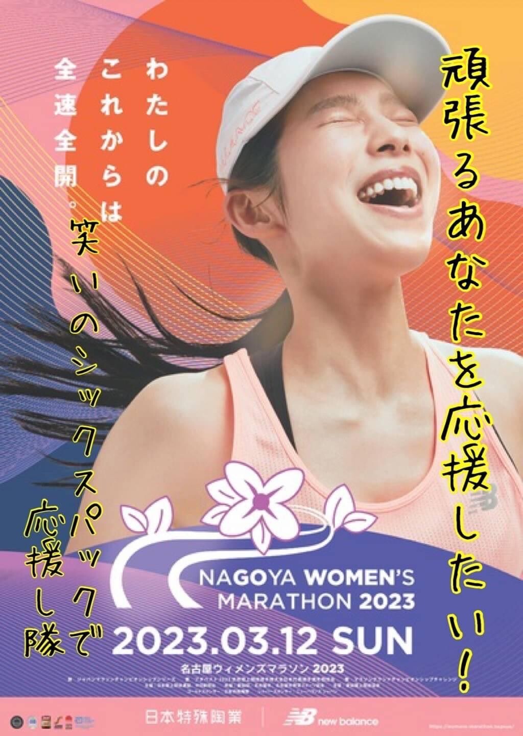 ヤマッパー女子ランナーさん 名古屋ウィメ... / ナトゥーさんのモーメント | YAMAP / ヤマップ