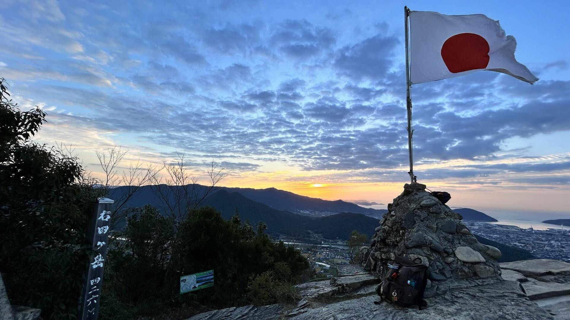 朝駆け🌅 右田ヶ岳 / YS-153さんの右田ヶ岳・西目山・楞厳寺山の活動データ | YAMAP / ヤマップ