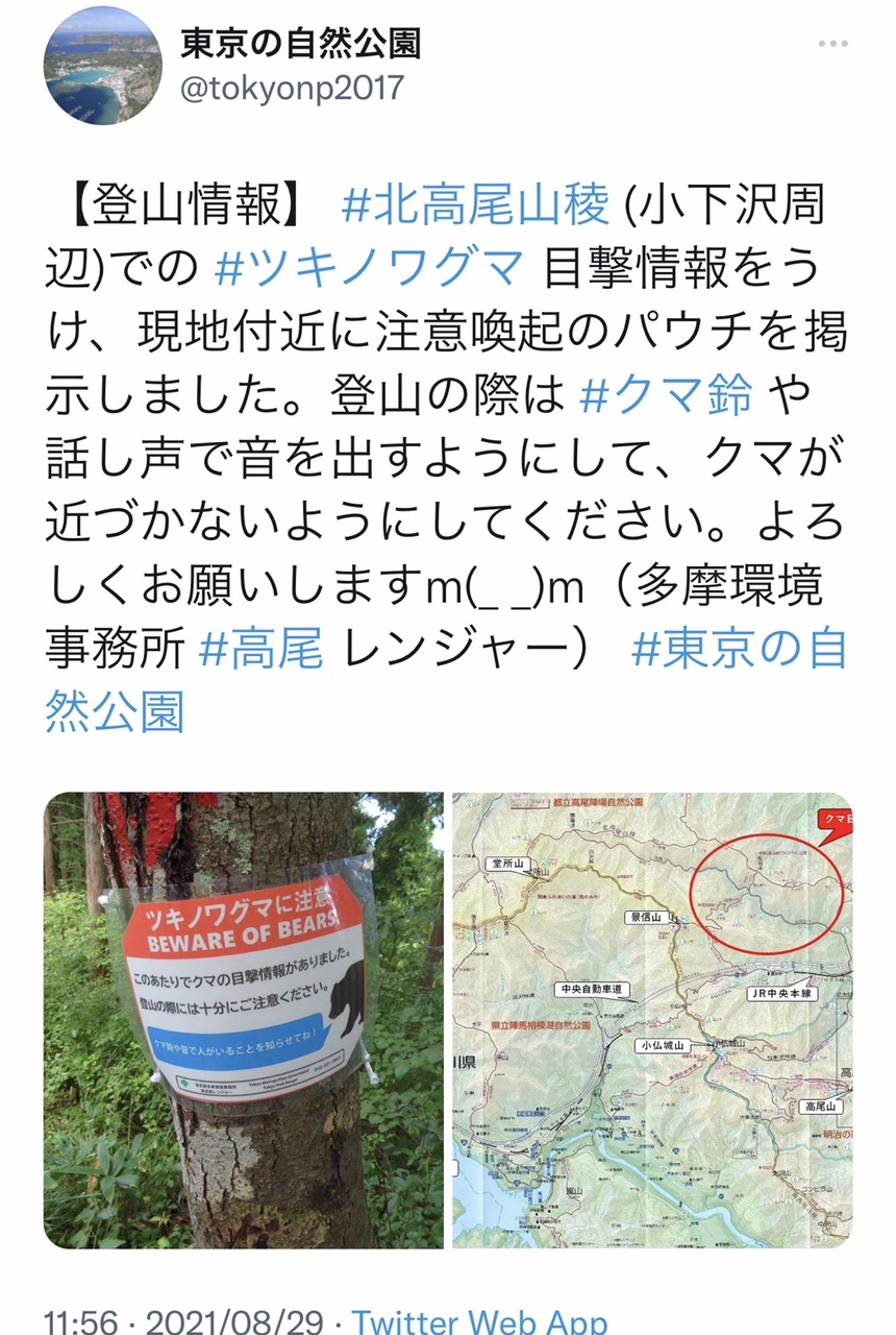 北高尾山稜でクマ🐻目撃情報😱 htt... / KAZさんのモーメント | YAMAP / ヤマップ