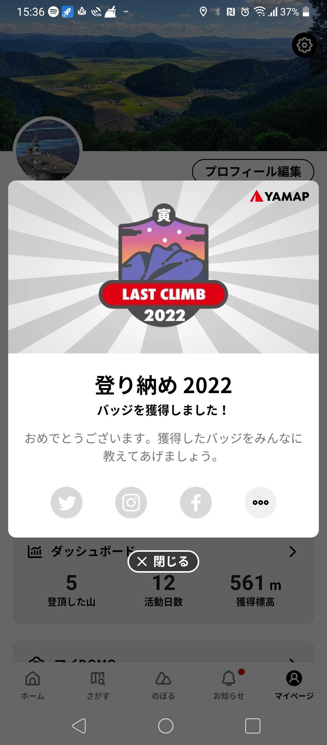 足羽山で登り納めバッチを～GET! / DDH型いずも義基さんのモーメント | YAMAP / ヤマップ