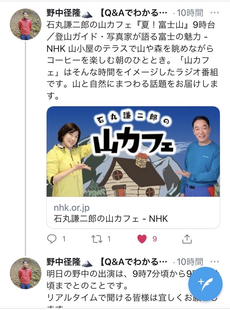 【NHKラジオ第一 山カフェ】am8:0... / ぐっちさんのモーメント | YAMAP / ヤマップ