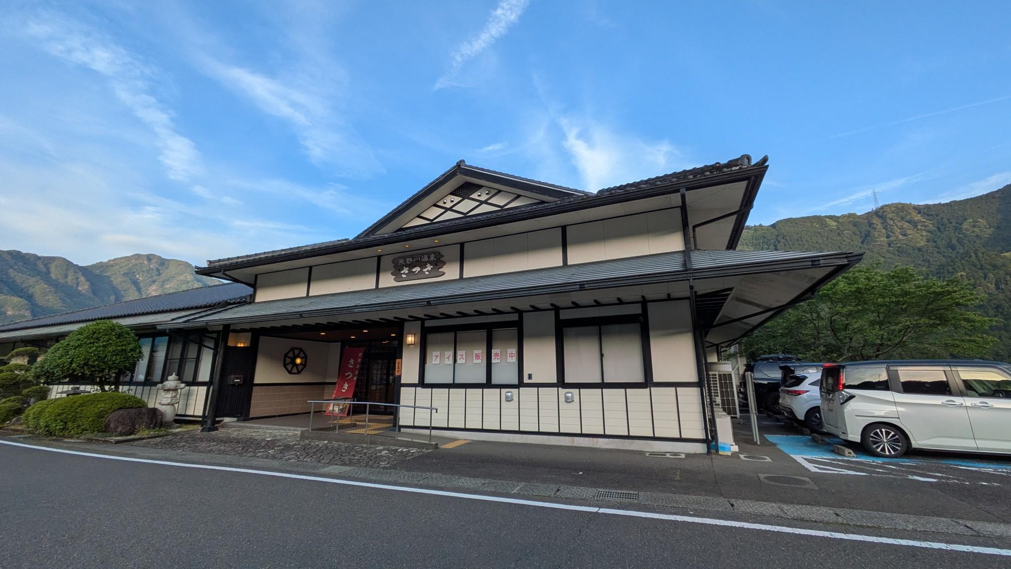 今日のお風呂は熊の川温泉さつき。 雲取温... / Agさんのモーメント | YAMAP / ヤマップ