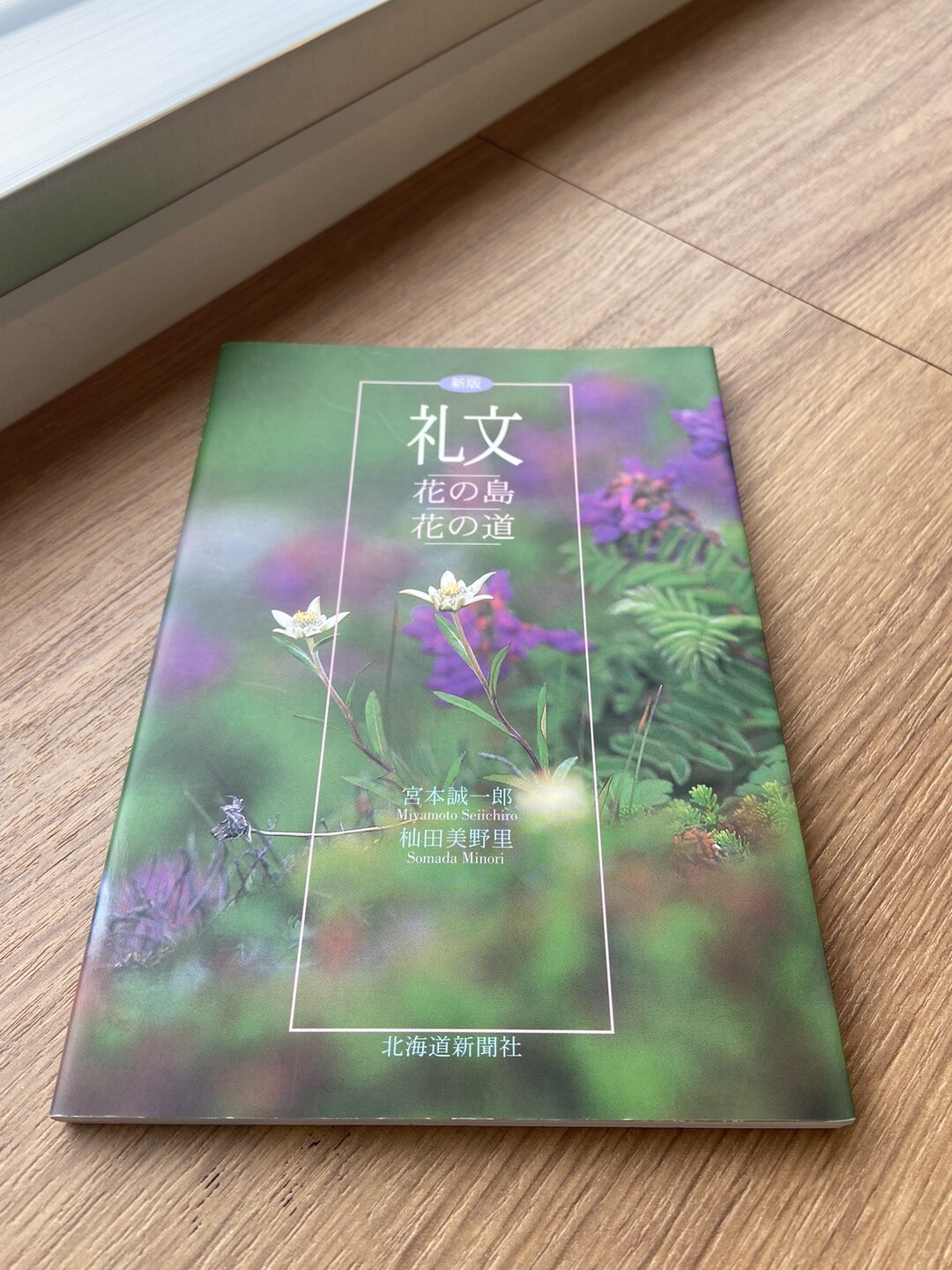 20年前、書店でこの本を手にした時から ... / Rebuuuu_nさんのモーメント | YAMAP / ヤマップ