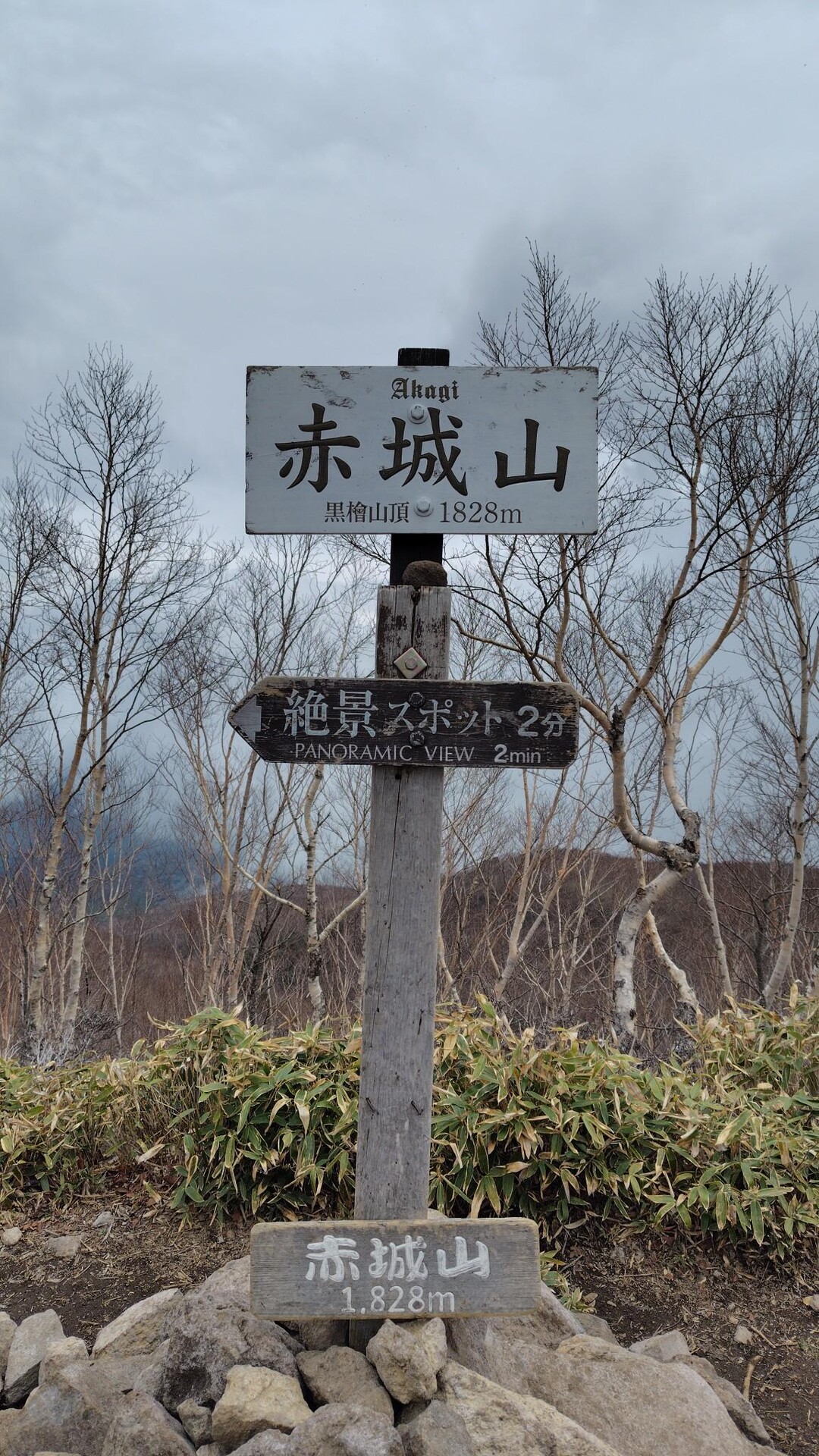 駒ヶ岳・黒檜山 / Timさんの赤城山・黒檜山・荒山の活動データ | YAMAP / ヤマップ