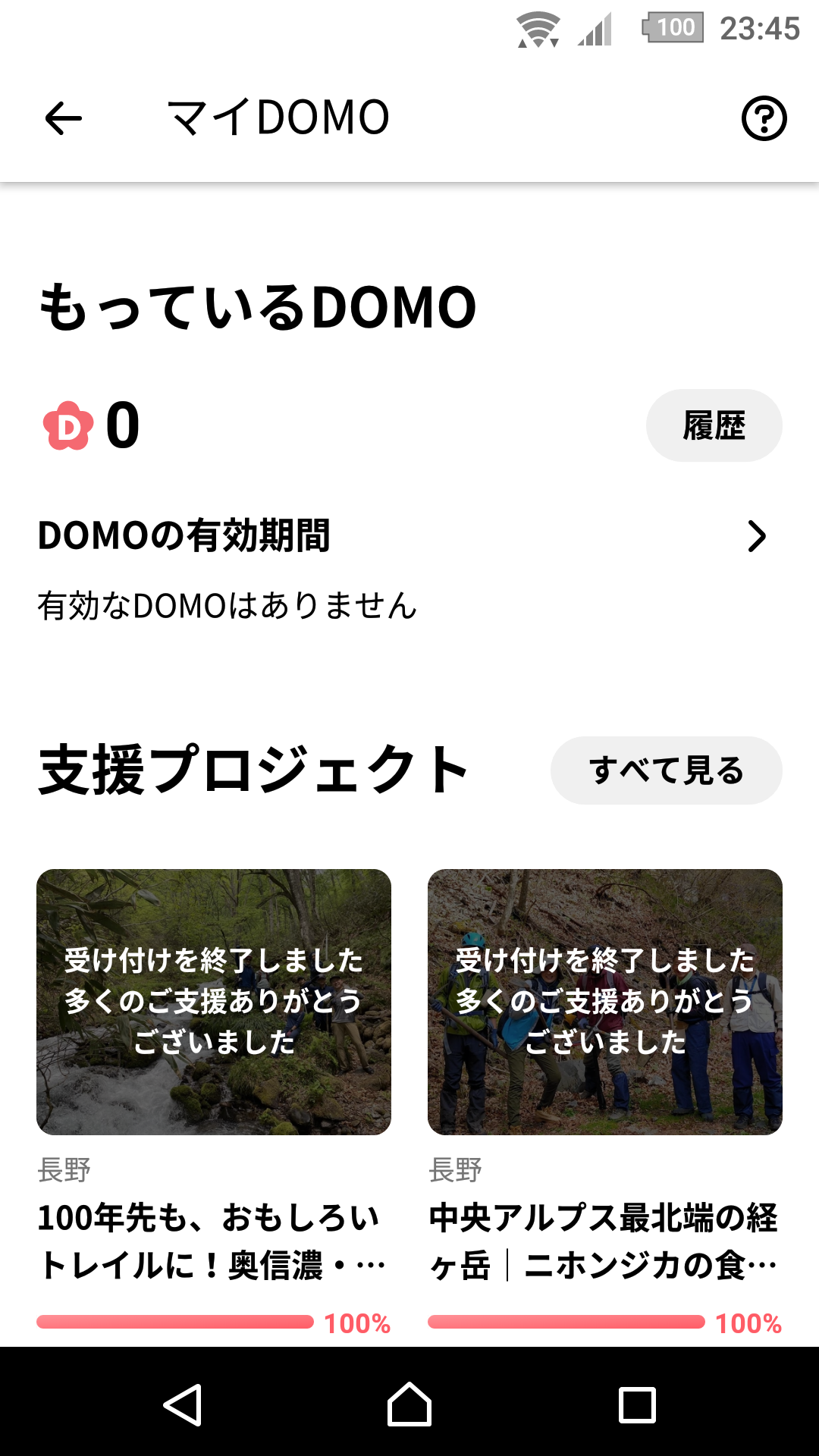 2024年7月3日 ついに、DOMOが0... / ぶっぱなすわよ BUPPAHNASUWAYOさんのモーメント | YAMAP / ヤマップ