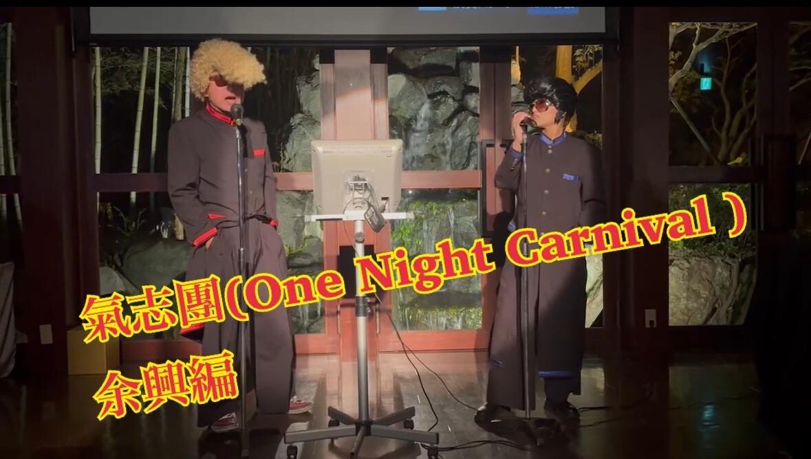 🍀番外編🍀 会社の忘年会で余興を ... / shihoさんのモーメント | YAMAP / ヤマップ