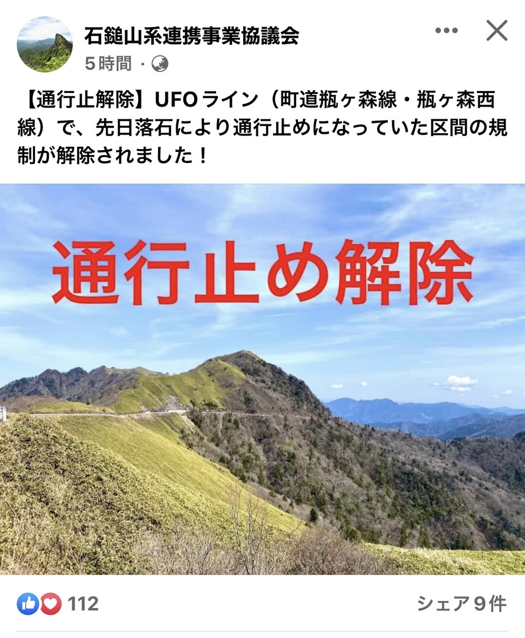 先日モーメントでお知らせしていましたUF... / ひろにー。さんのモーメント | YAMAP / ヤマップ