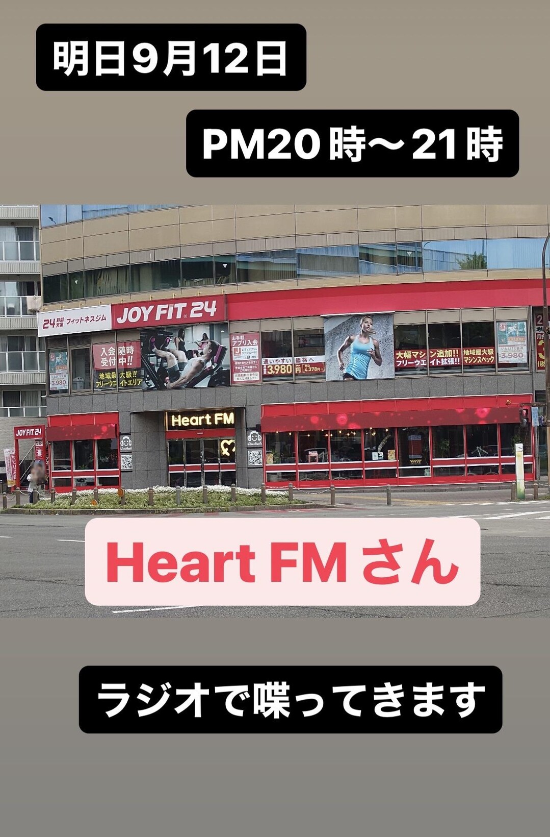 明日の夜 20時にHeart FMさんの... / ナトゥーさんのモーメント | YAMAP / ヤマップ