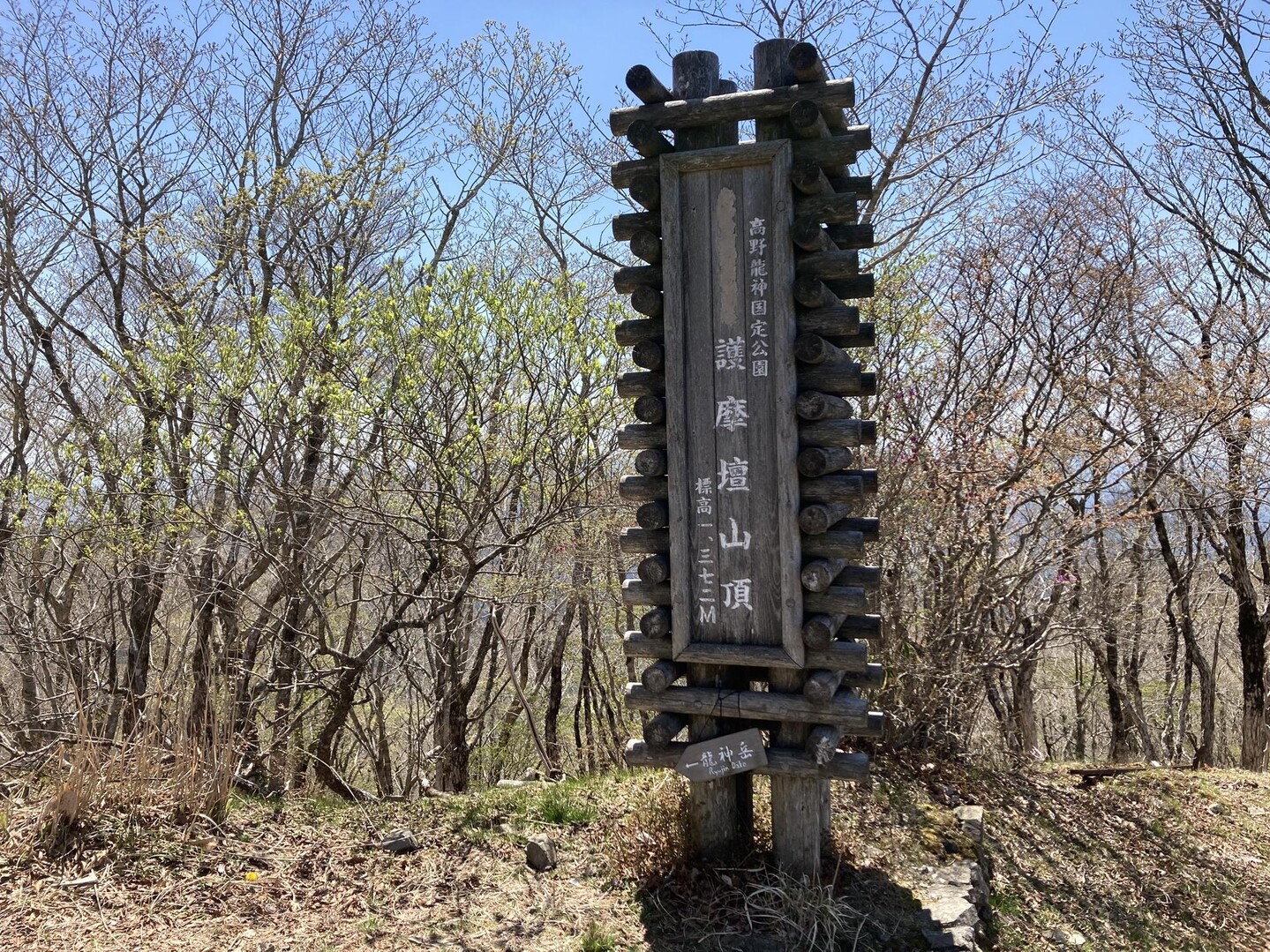 護摩壇山 / baku yone.yさんの護摩壇山・龍神岳の活動データ | YAMAP / ヤマップ