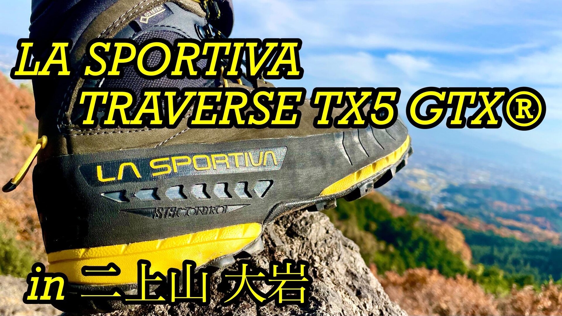 LA SPORTIVA TRAVERSE TX5 GTX®︎ × 二上山大岩 / やまけん。さんの金剛山・二上山・大和葛城山の活動データ | YAMAP / ヤマップ