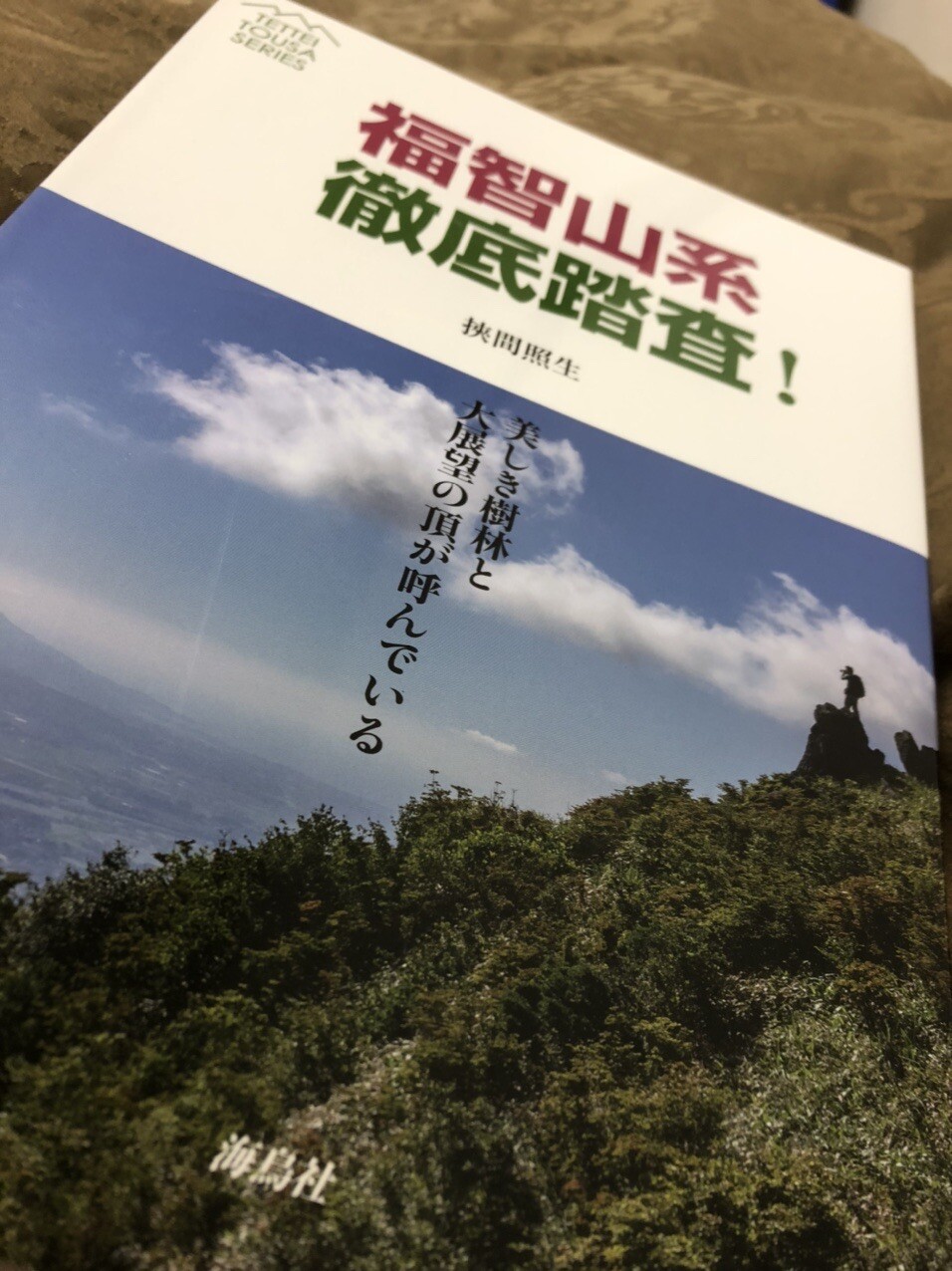 本購入。 来年は福智山系行ってみよう。 / ないとうさんのモーメント | YAMAP / ヤマップ