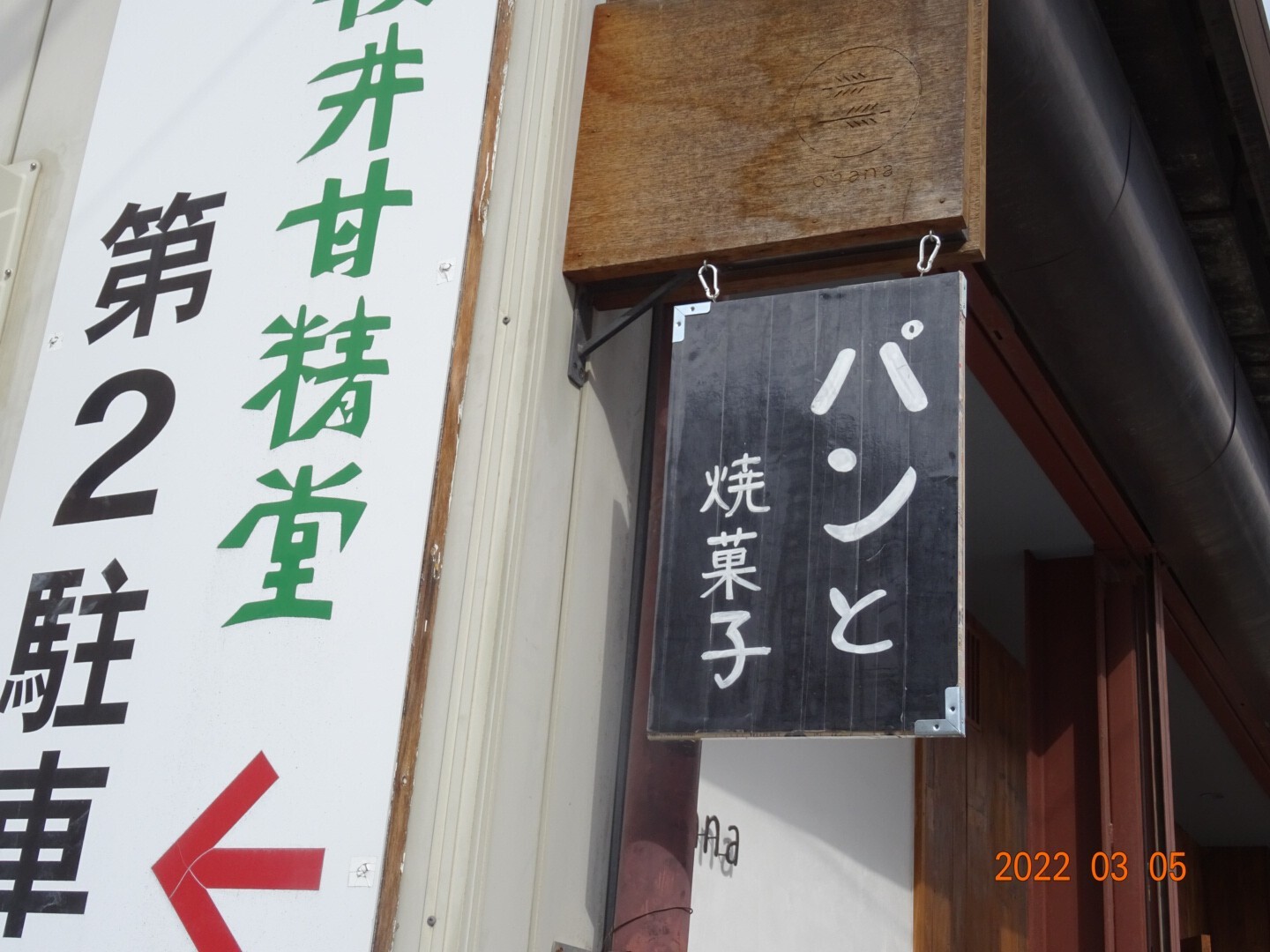 パン巡りー後編ー Twitter⇨htt... / アウトドアさんのモーメント | YAMAP / ヤマップ