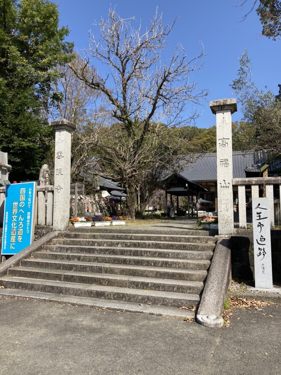 四国遍路-区切り1日目 / Aokatiさんのウォーキングの活動データ | YAMAP / ヤマップ