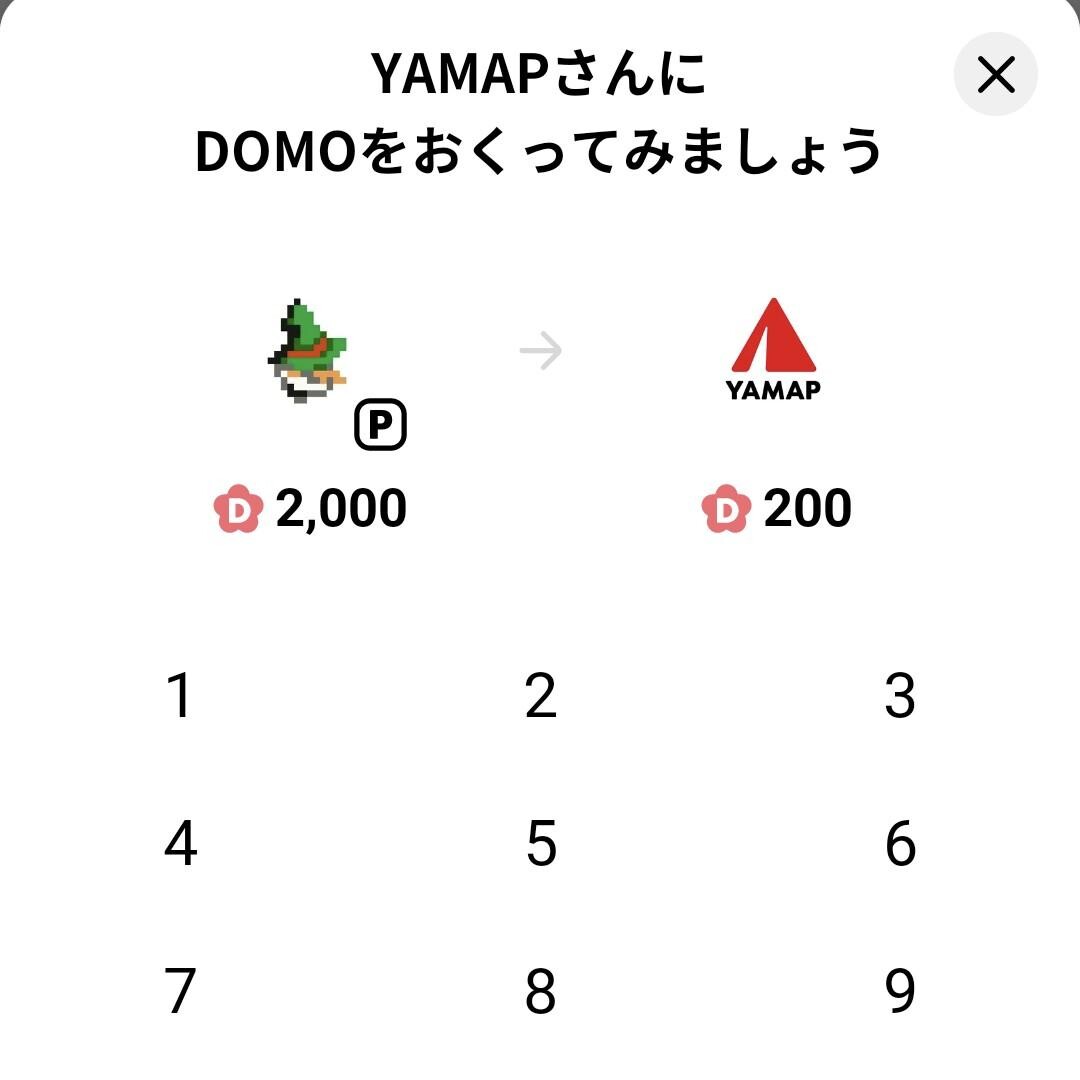 DOMOがボタンの長押しでまとめて送れる... / ウィスターさんのモーメント | YAMAP / ヤマップ