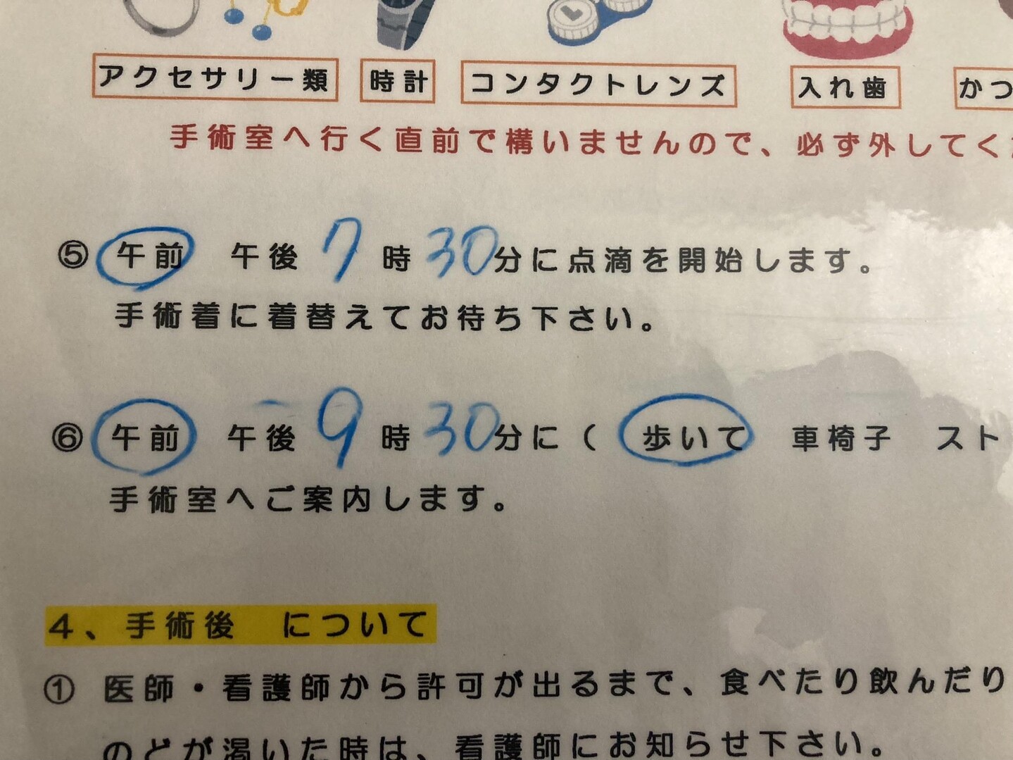 ついに。。。手術当日 食事や水分の調整 ... / 2525さんのモーメント | YAMAP / ヤマップ