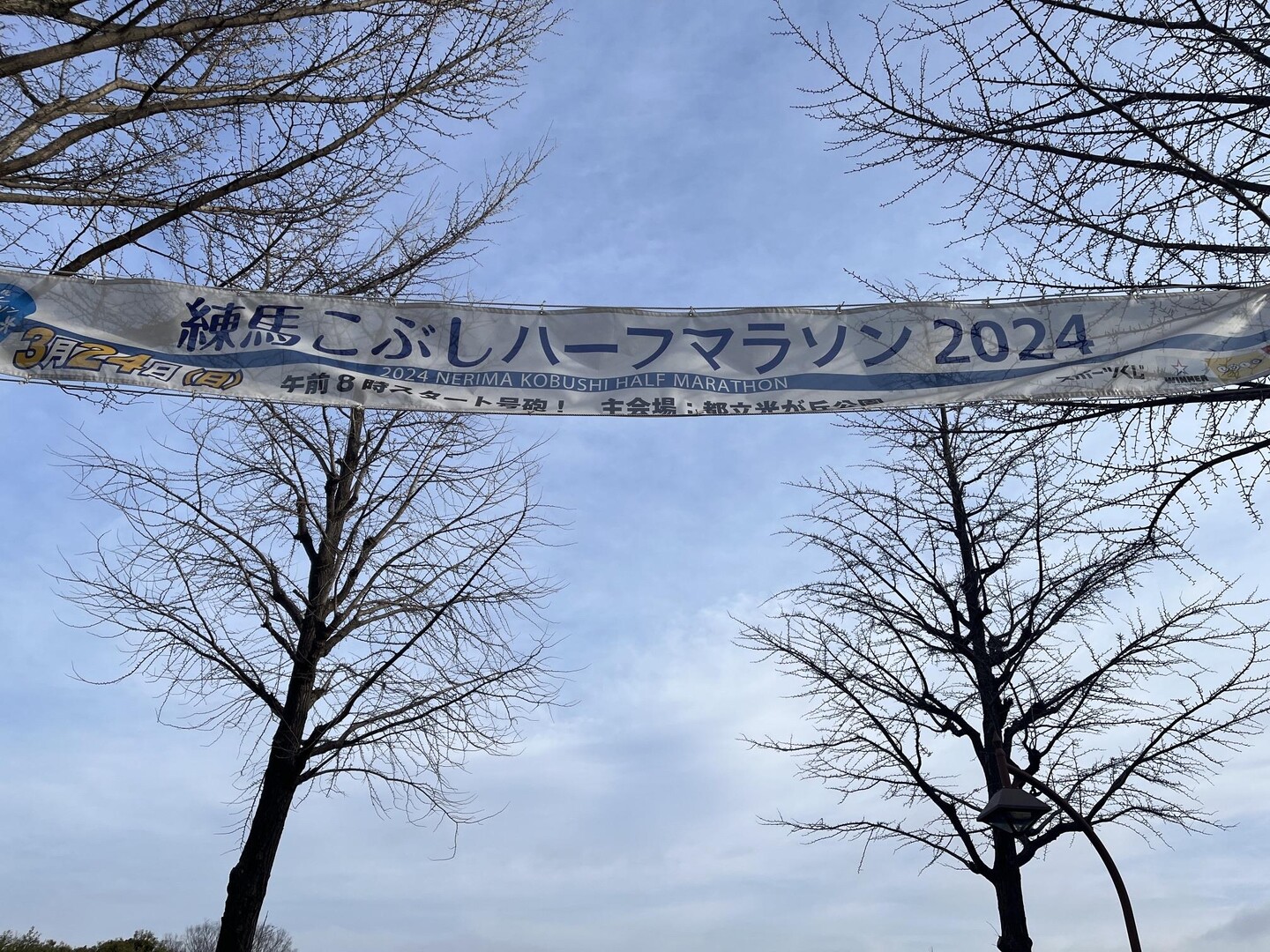 練馬こぶしハーフマラソン2024へ参加し... / Hiro_10さんのモーメント | YAMAP / ヤマップ