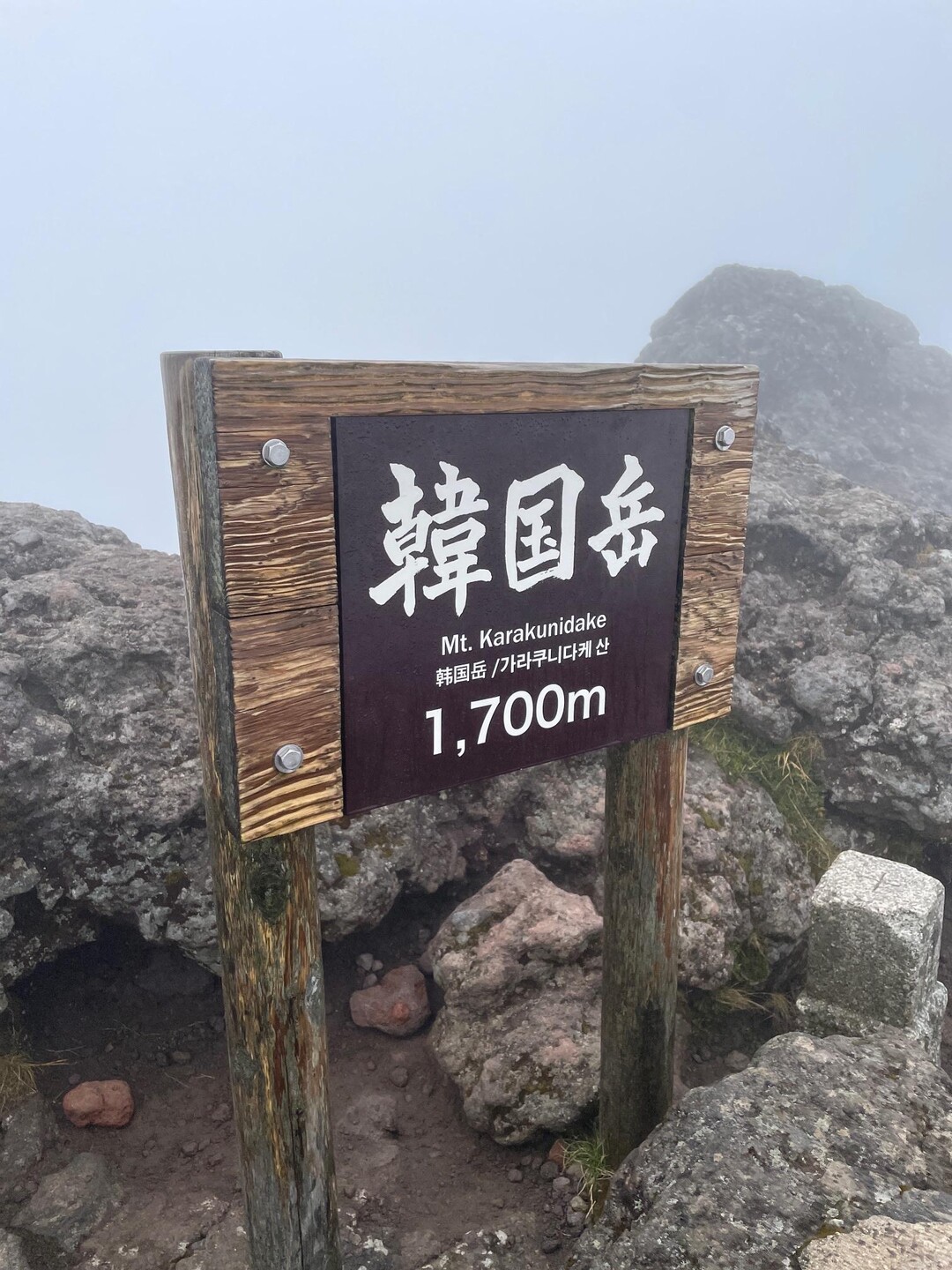 韓国岳（霧島山） / moko_sさんの霧島山・韓国岳・高千穂峰・夷守岳・烏帽子岳の活動データ | YAMAP / ヤマップ