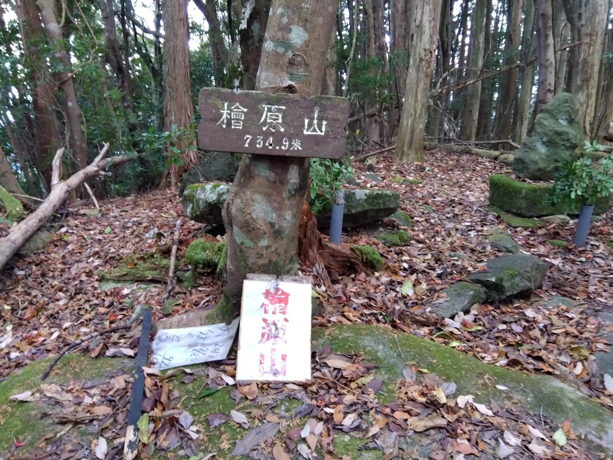 檜原山 中津市耶馬溪町 / senbu2(センブツ)さんの檜原山・雁股山の活動データ | YAMAP / ヤマップ