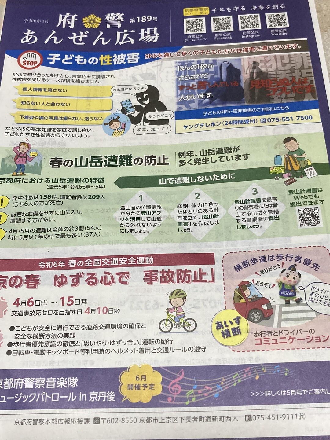 京都府の山岳遭難防止のために 『きょうと... / keloさんのモーメント | YAMAP / ヤマップ