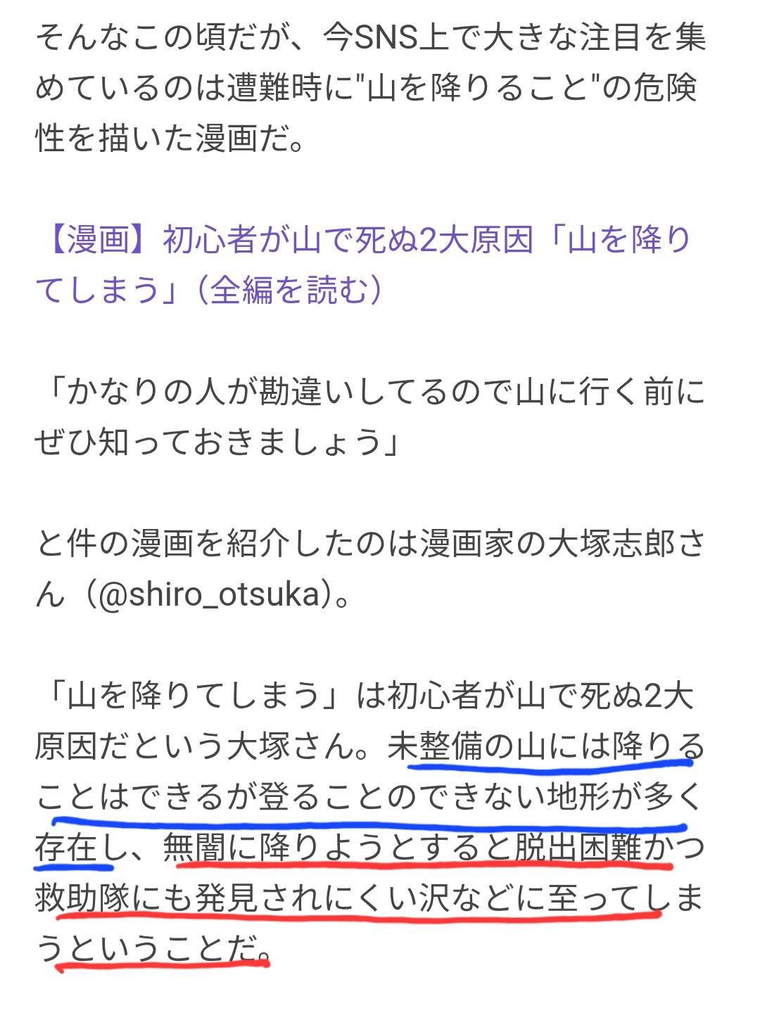 初心者が山でやりがち…命を落とす理由 遭... / shimoさんのモーメント | YAMAP / ヤマップ