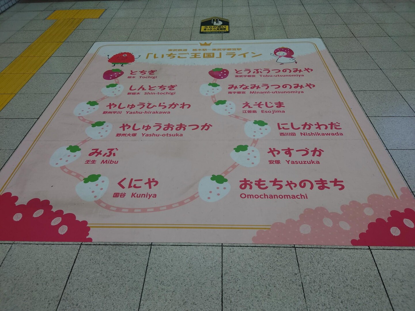 東武宇都宮線全線ウォーク～栃木県150周年いちご王国ライン / ANCさんの宇都宮市の活動日記 | YAMAP / ヤマップ