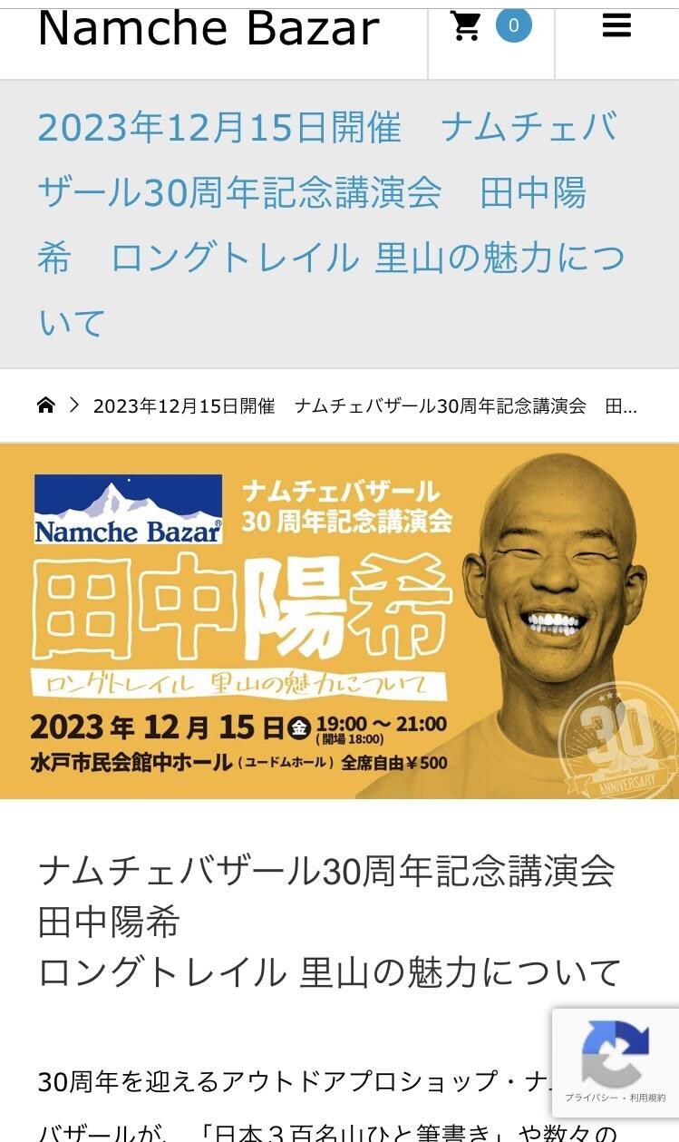 ナムチェバザール30周年記念講演会【田中... / 八助 (Yasuke)さんのモーメント | YAMAP / ヤマップ
