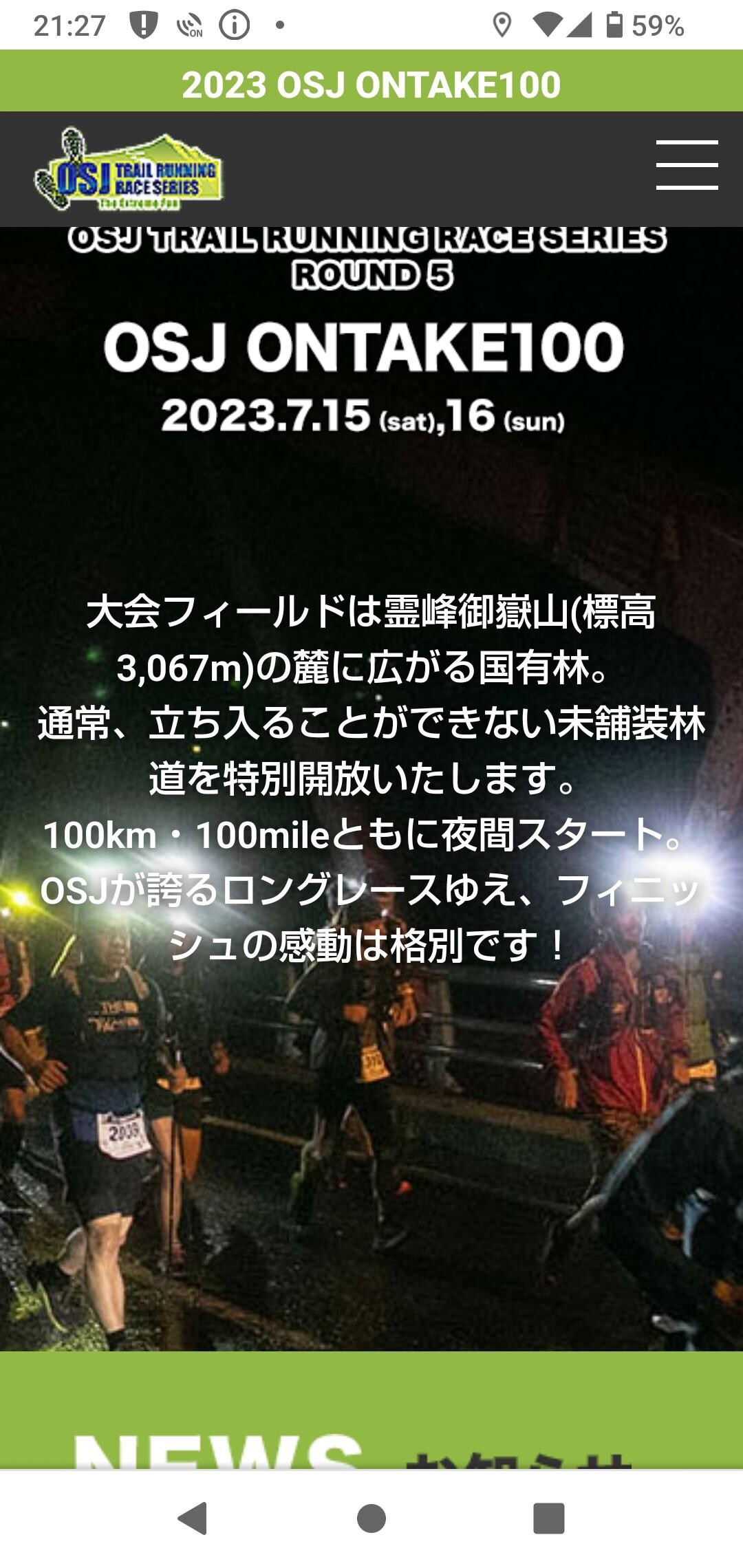 OSJ ONTAKE 100エン... / スイマーさんのモーメント | YAMAP / ヤマップ