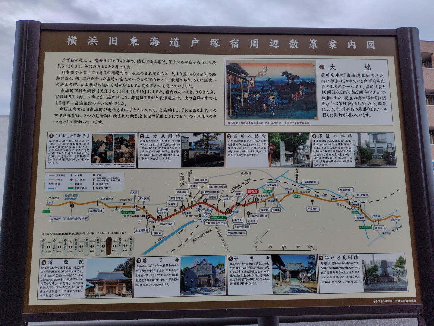 東海道五十三次（鶴見駅〜藤沢本町駅） / A1-2075さんの東海道五十三次（川崎宿・神奈川宿・程ヶ谷宿・戸塚宿）の活動データ | YAMAP / ヤマップ