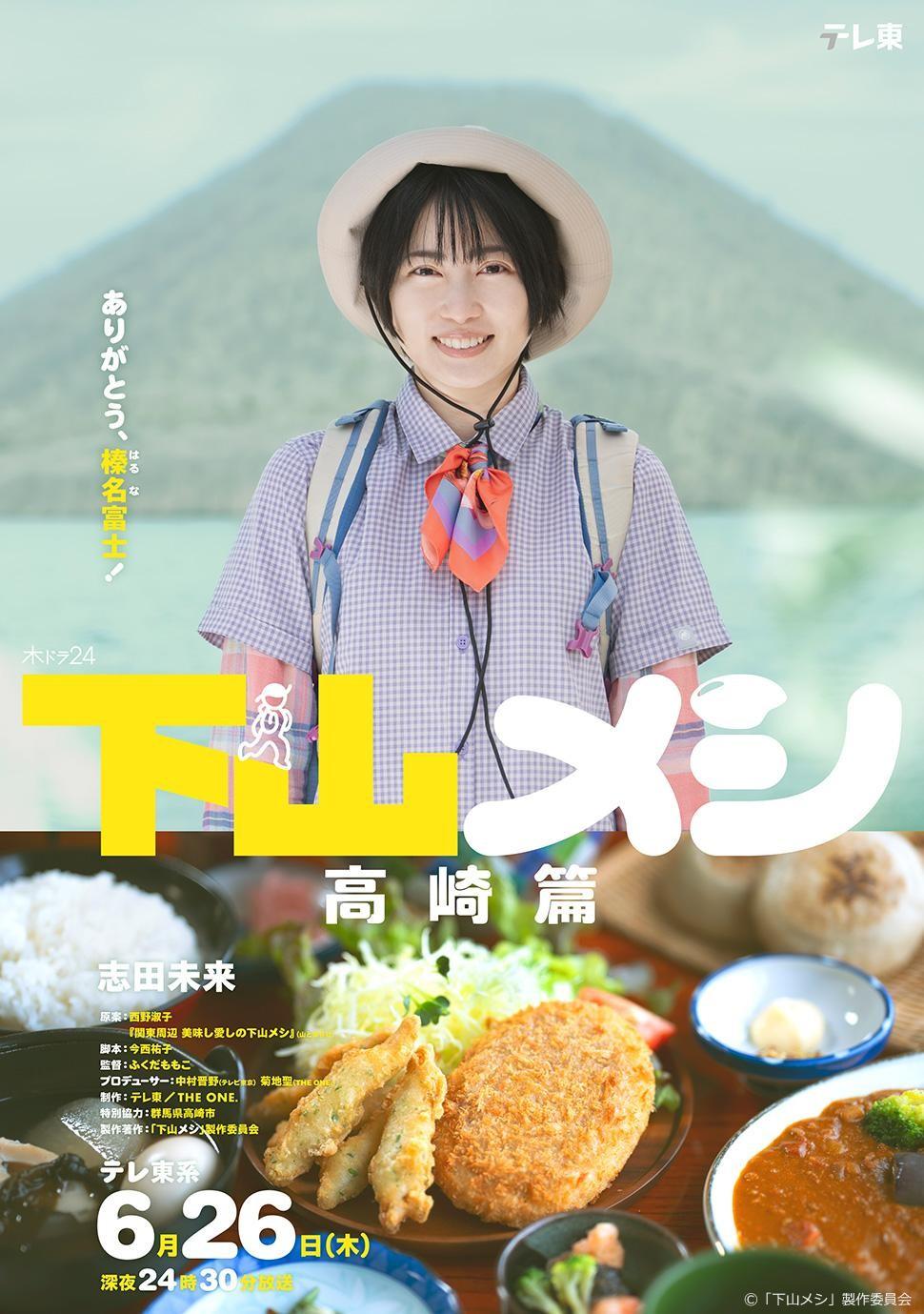 下山メシ 高崎編が6/26に放送の予定で... / KAZさんのモーメント | YAMAP / ヤマップ