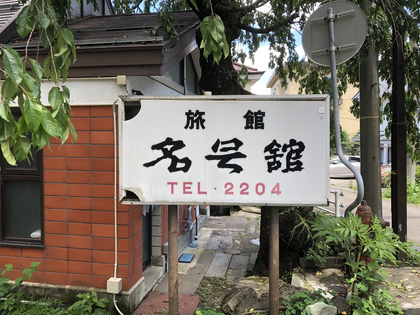 宮城蔵王の名湯、青根温泉にある明治七年創... / yhmgcさんのモーメント | YAMAP / ヤマップ