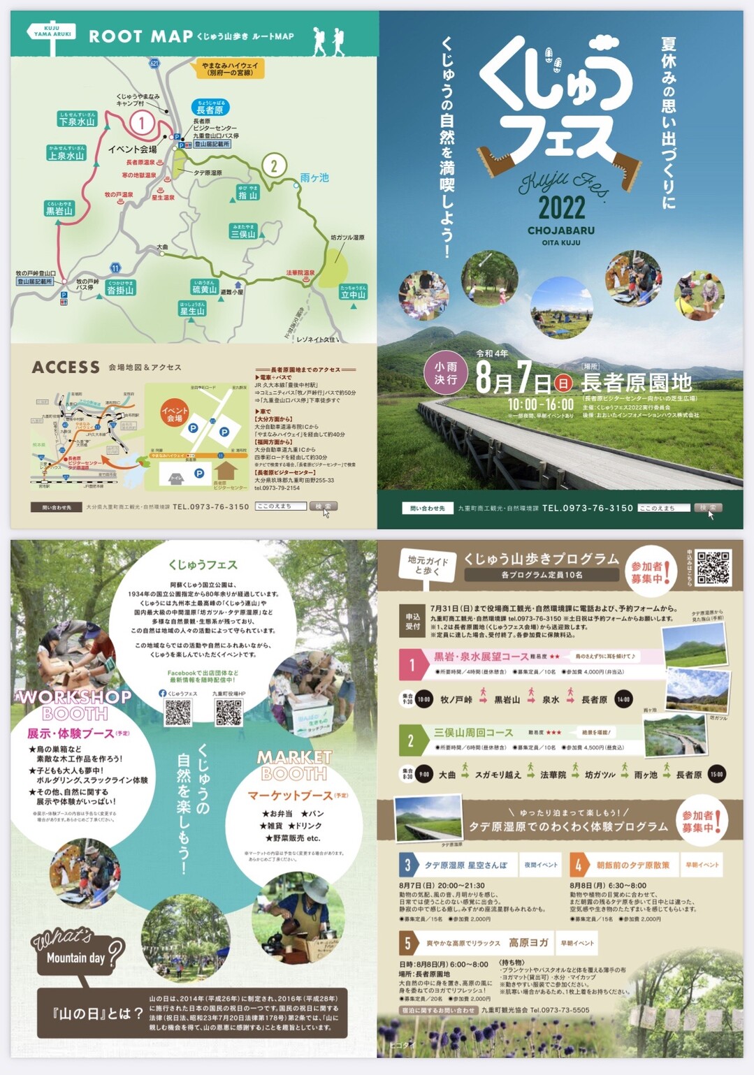8/7…💐くじゅうフェス2022のご案... / グリンさんのモーメント | YAMAP / ヤマップ