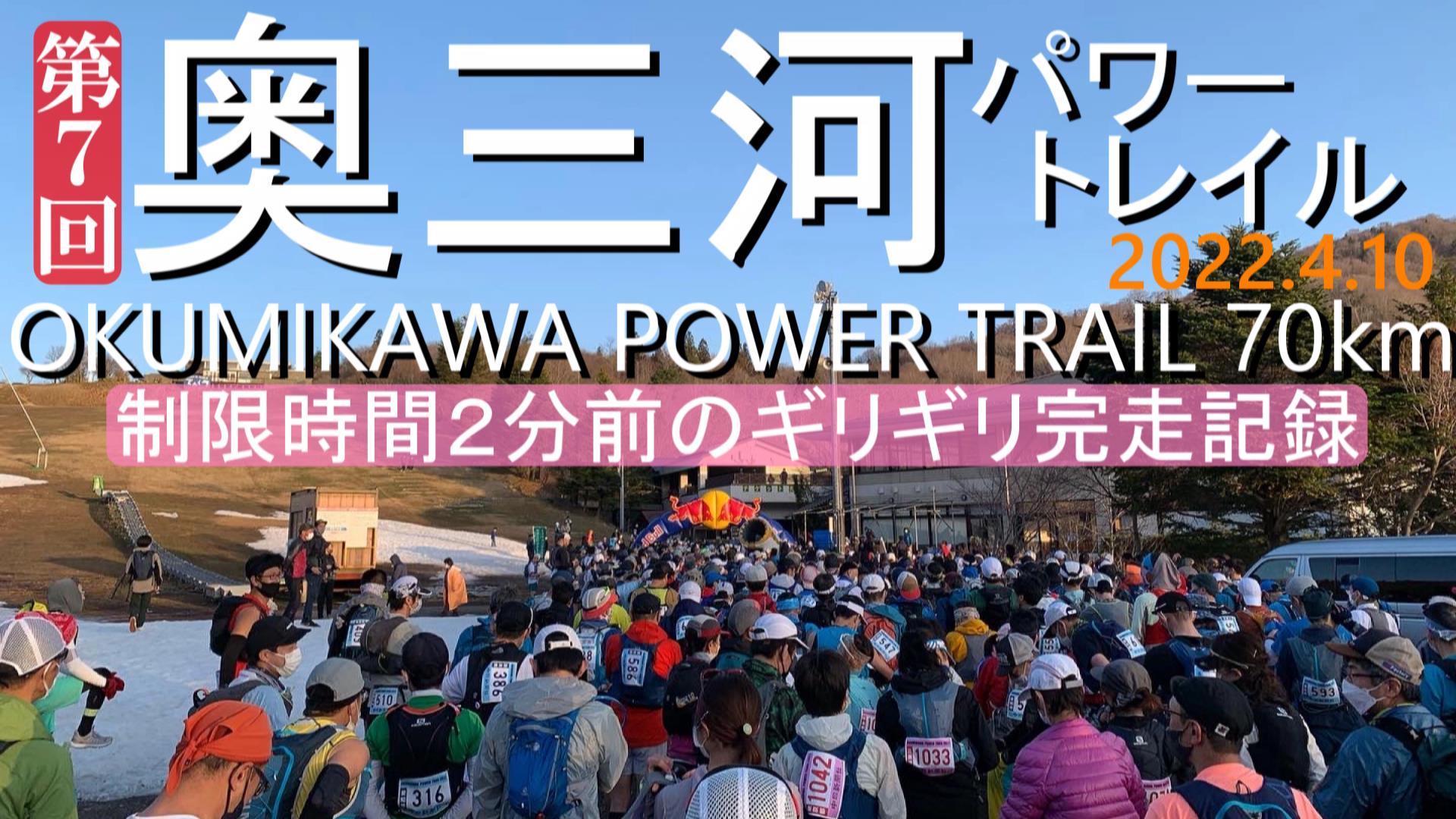 YAMAPの活動日記【第7回奥三河パワー... / takaさんのモーメント | YAMAP / ヤマップ