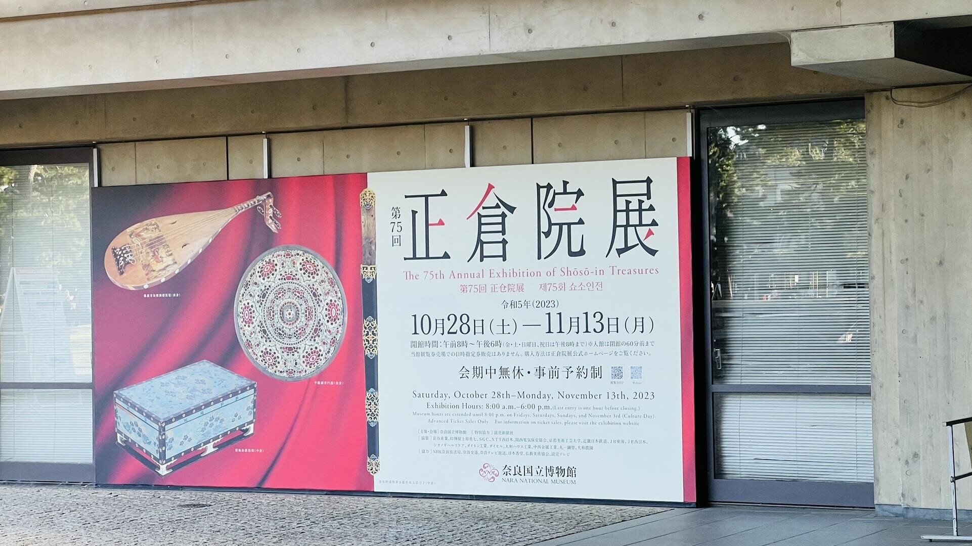 第75回 正倉院展 すごい人。 / ひろさんのモーメント | YAMAP / ヤマップ