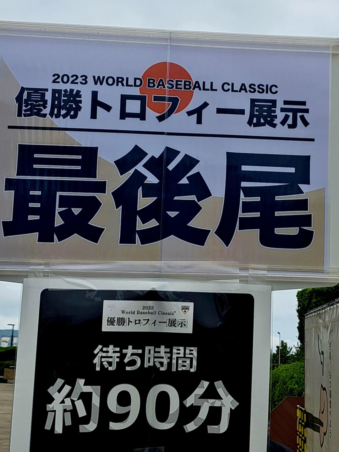 【あの感動をもう一度】 WBC優勝トロフ... / こうちゃんさんのモーメント | YAMAP / ヤマップ