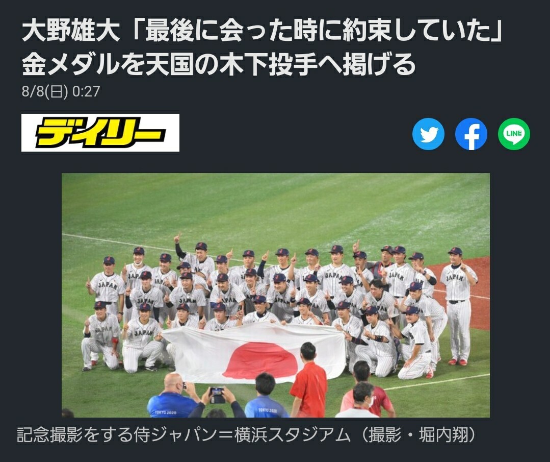 SAMURAI JAPAN 金メダルおめ... / わきぴんさんのモーメント | YAMAP / ヤマップ