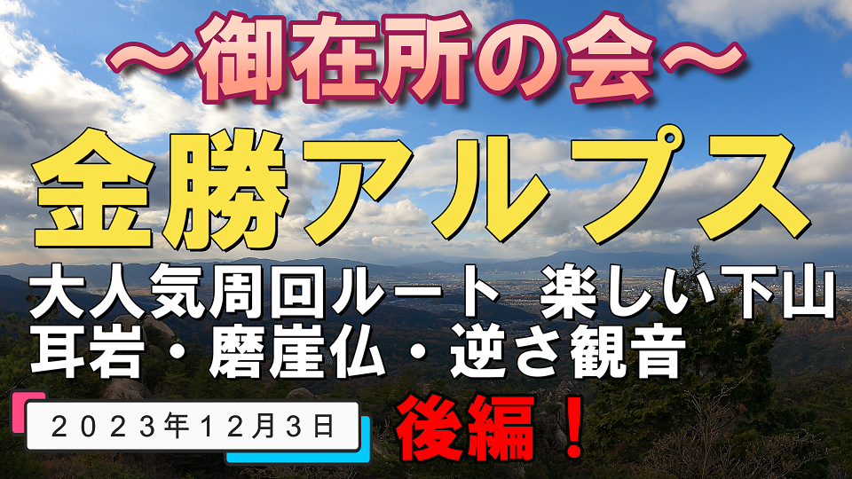 2023/12/3(日)【金勝アルプス_... / Kyoheiさんのモーメント | YAMAP / ヤマップ
