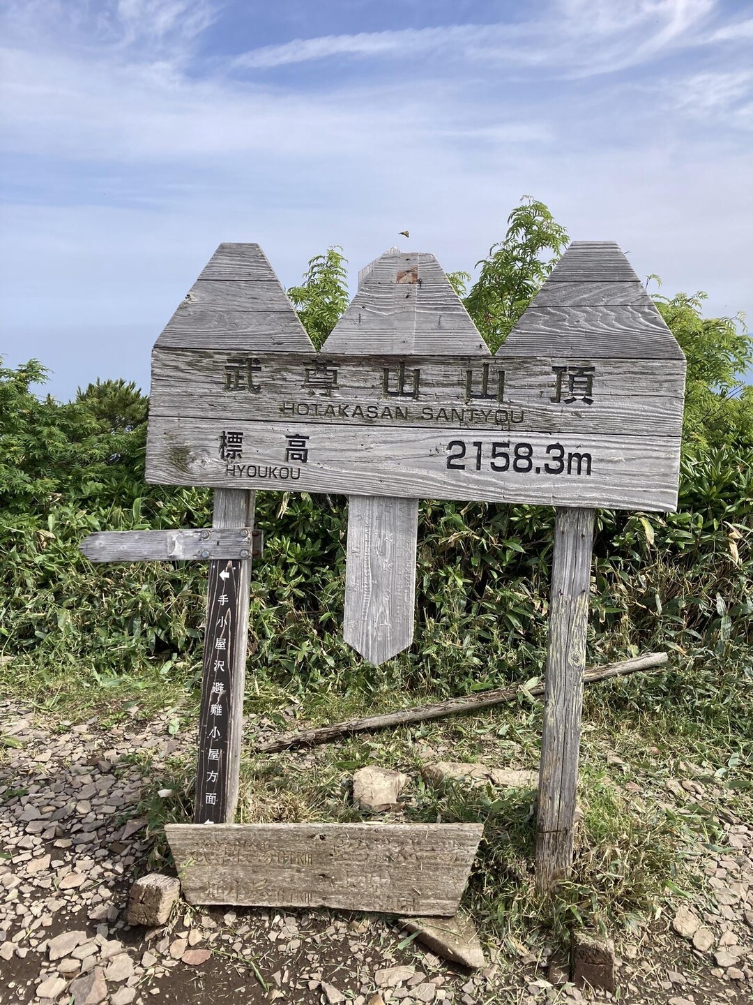 前武尊・剣ヶ峰・家の串山・中ノ岳・武尊山 / sky-srさんの武尊山・鹿俣山・尼ヶ禿山の活動データ | YAMAP / ヤマップ