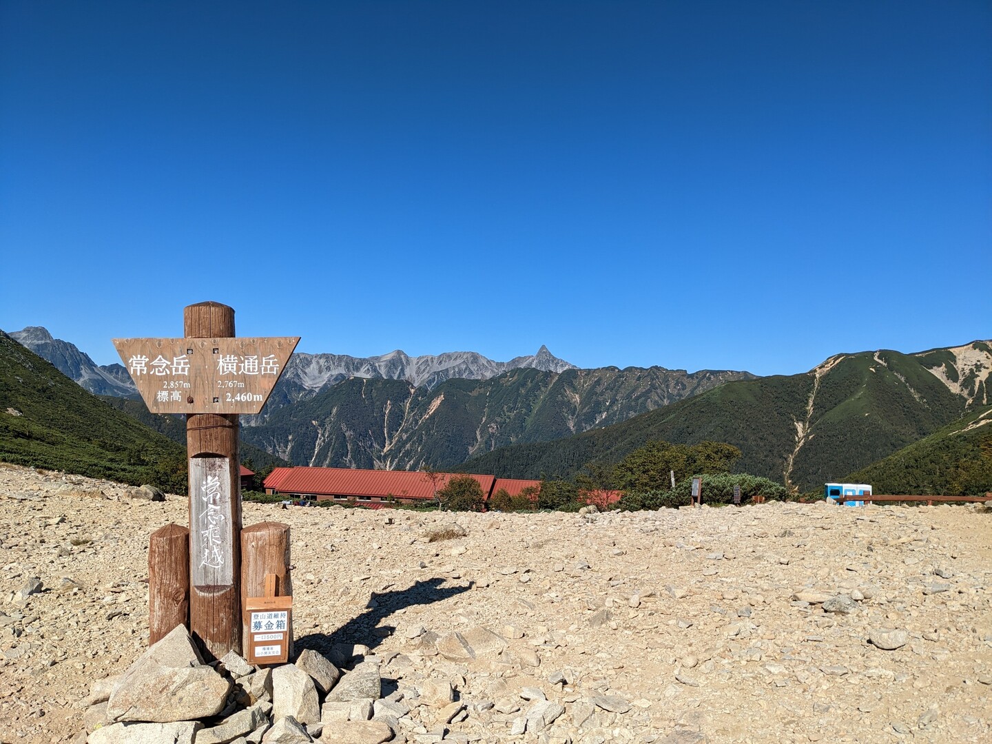 記念すべき初モーメント＠常念小屋 快晴の... / tomさんのモーメント | YAMAP / ヤマップ