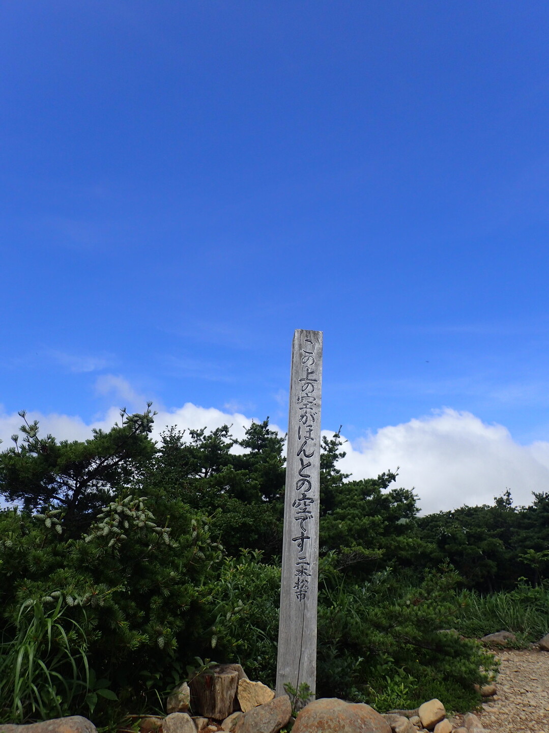 安達太良山～「ほんとの空」は曇りがち～ / ankamoさんの安達太良山・箕輪山・鬼面山の活動データ | YAMAP / ヤマップ