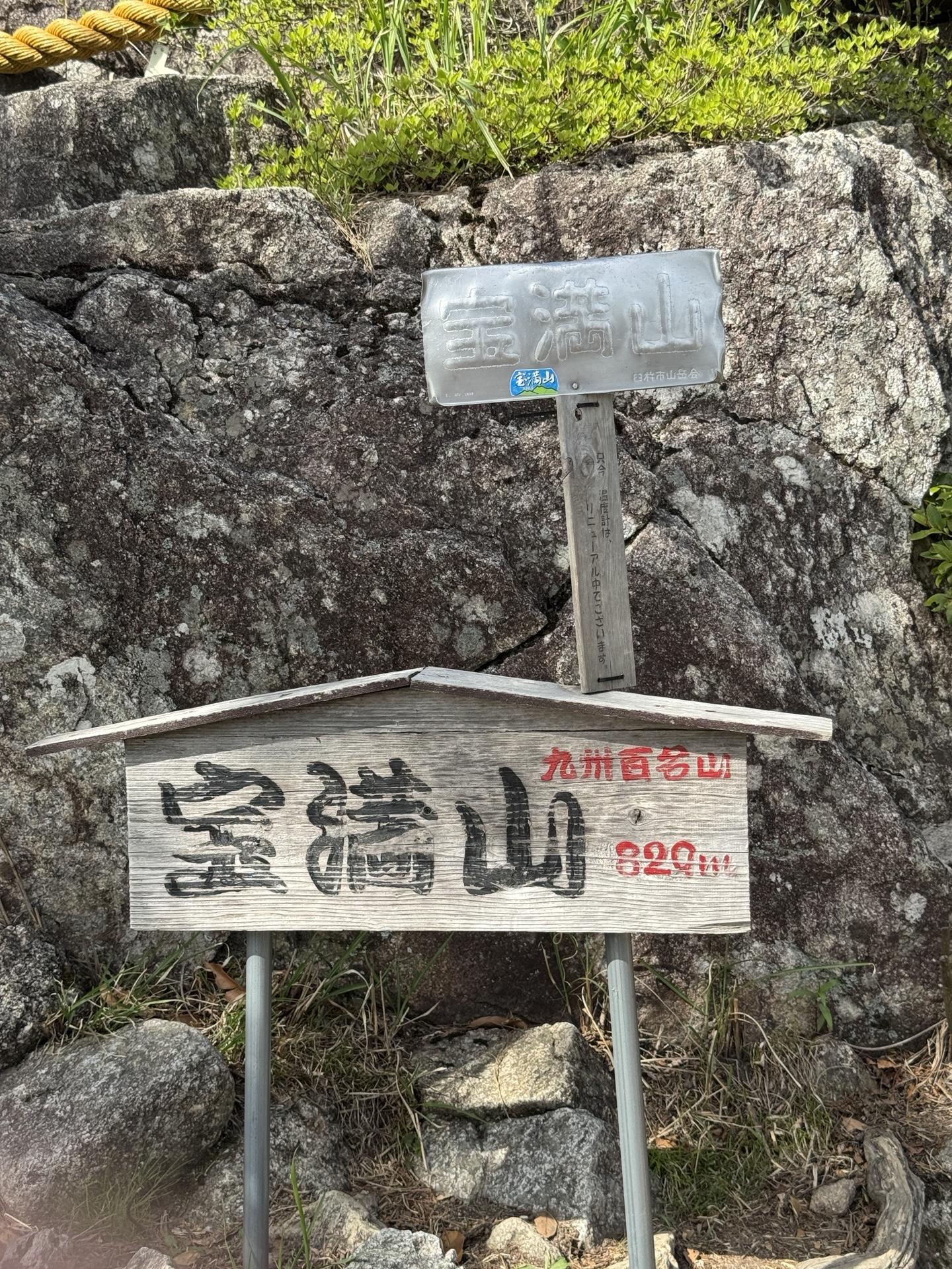 宝満山 / LUO Kunpingさんの宝満山・三郡山・若杉山の活動データ | YAMAP / ヤマップ