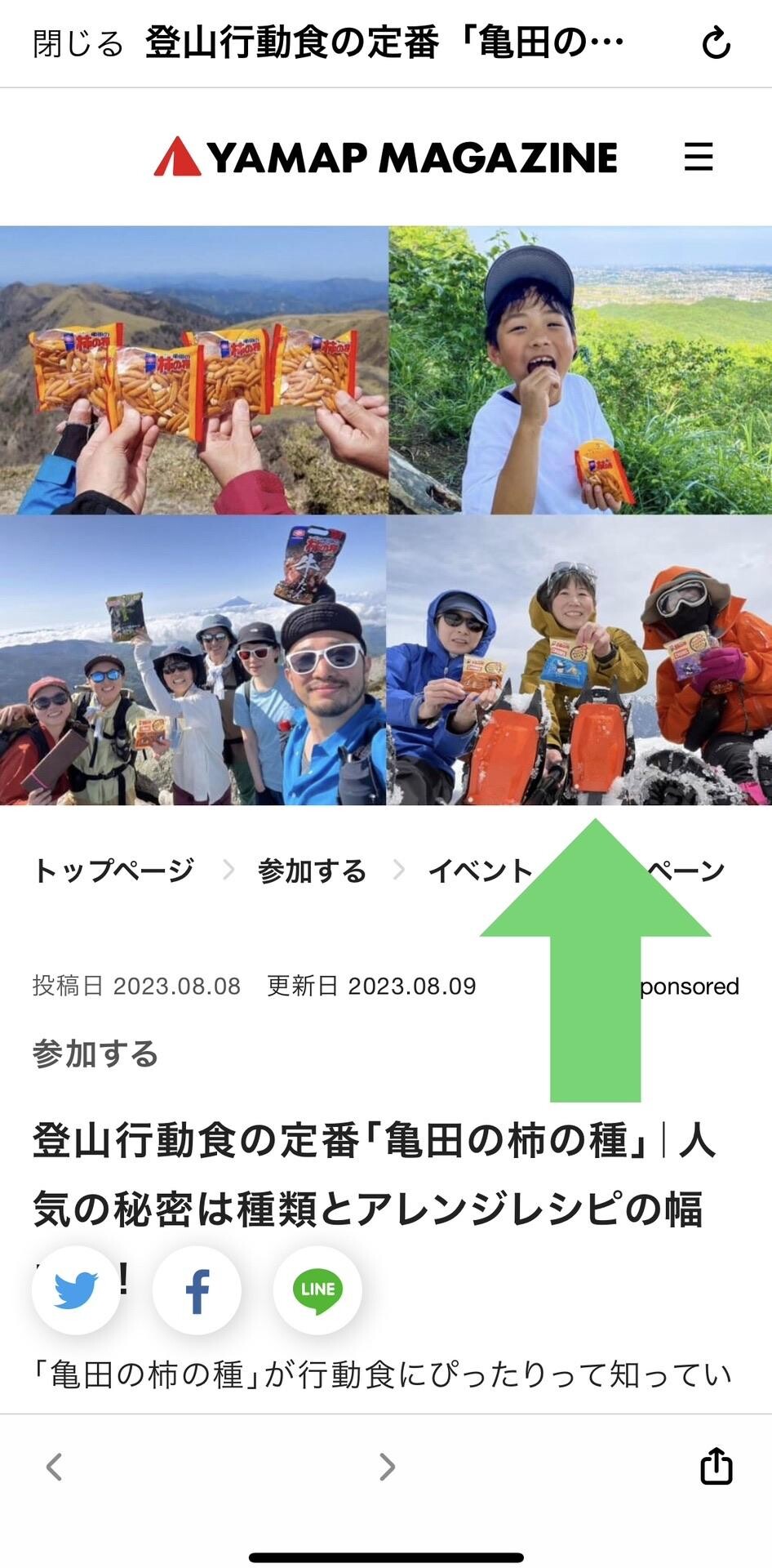 うわーーーい‼️ 載ってる 🚥信号機... / tomi_8888さんのモーメント | YAMAP / ヤマップ