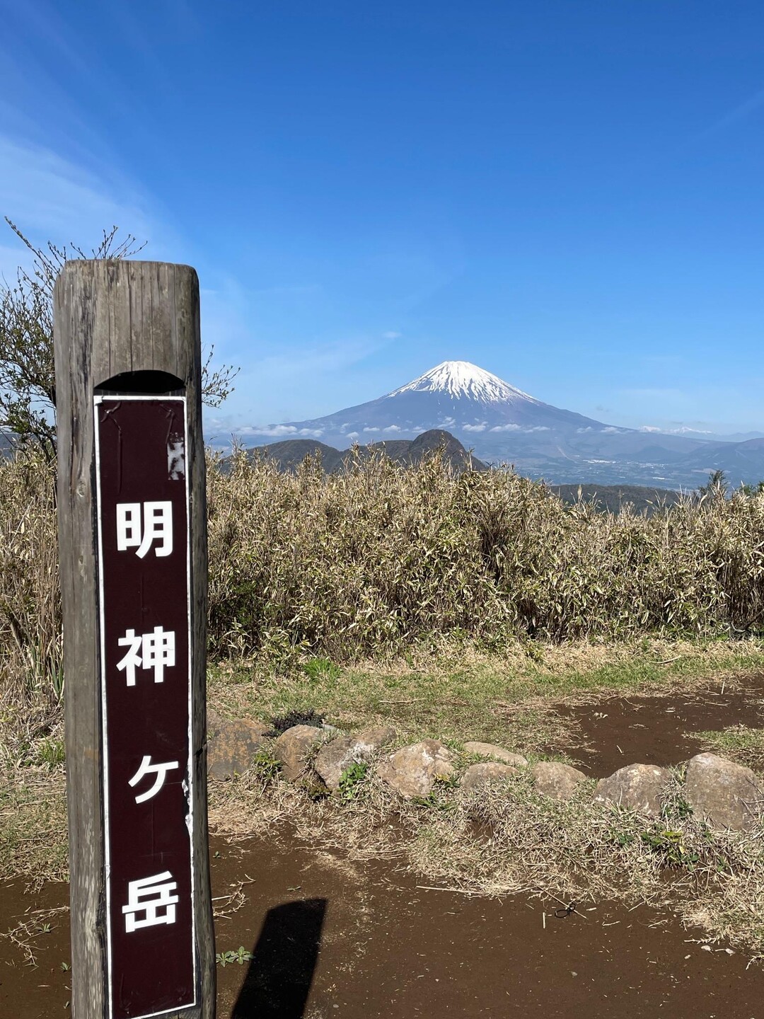 明神ヶ岳 ⛰️最乗寺ルート😊👍 / Deep Blue🍀さんの金時山・明神ヶ岳の活動データ | YAMAP / ヤマップ