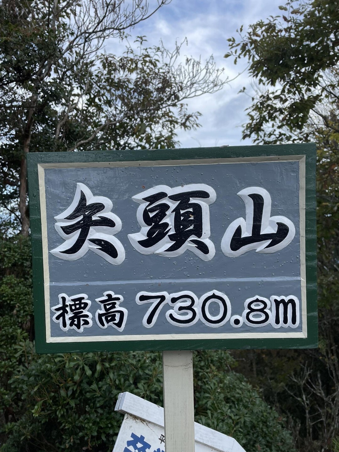 矢頭山 / hisa-cさんの矢頭山の活動データ | YAMAP / ヤマップ