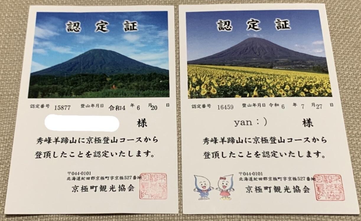 先日、友達と羊蹄山登った時の 登頂証明書... / myq.さんのモーメント | YAMAP / ヤマップ