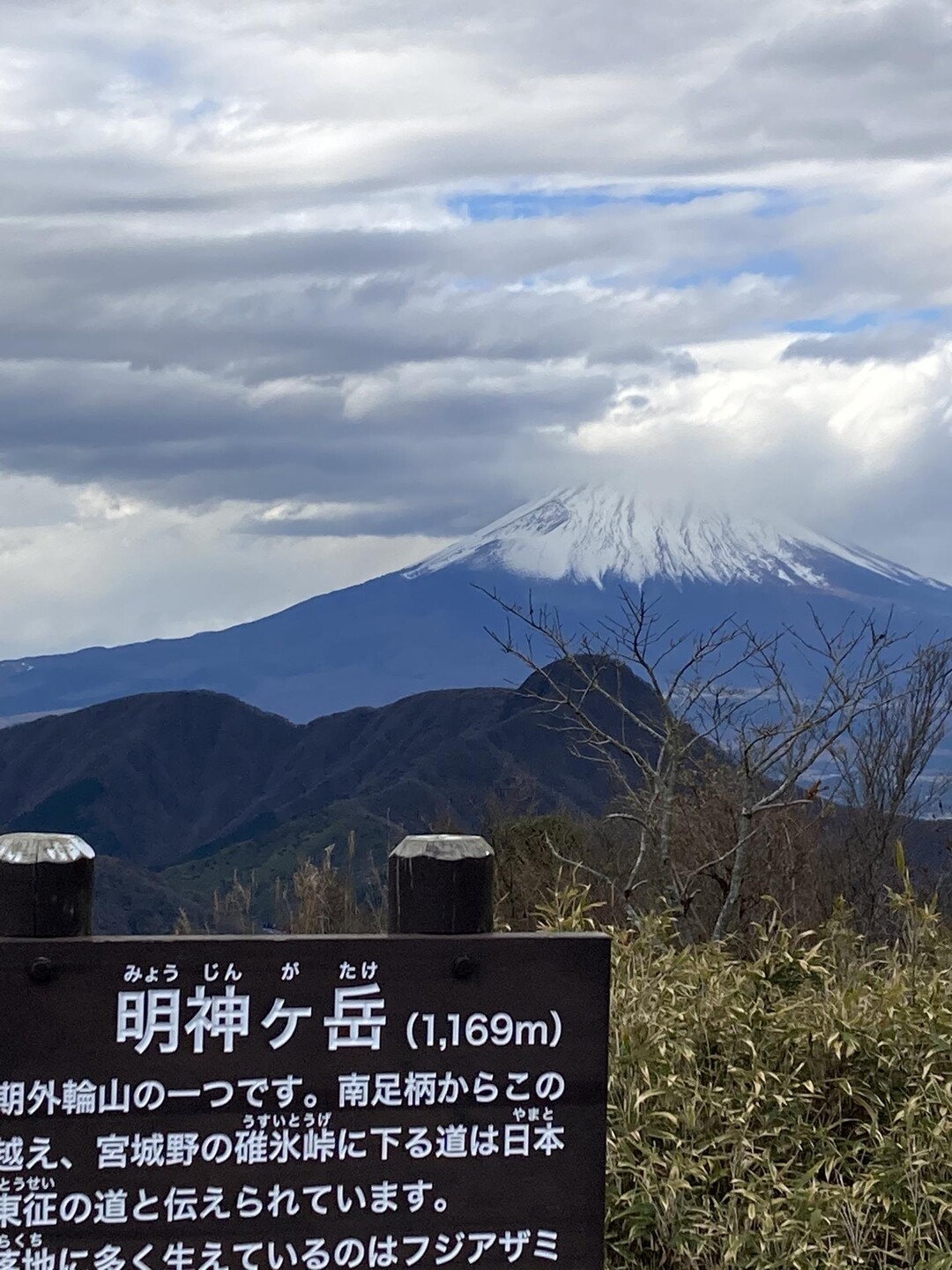 2023/11/18 明神ヶ岳・明星ヶ岳・塔ノ峰 / Taka-Kamさんの金時山・明神ヶ岳の活動データ | YAMAP / ヤマップ