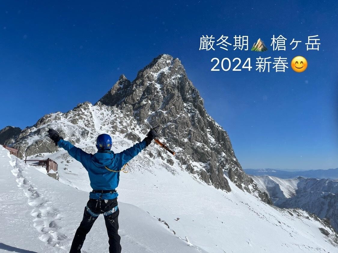 【2024新年の槍ヶ岳へ】飛騨沢フルラッセル / AJ🐬さんの槍ヶ岳・穂高岳・上高地の活動日記 | YAMAP / ヤマップ